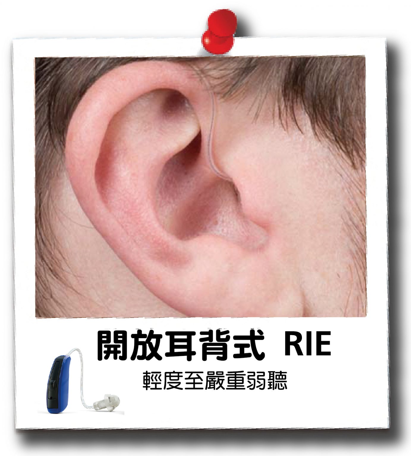 ecSound - 香港助聽器專門店 | 購買助聽器 | 助聽器款式