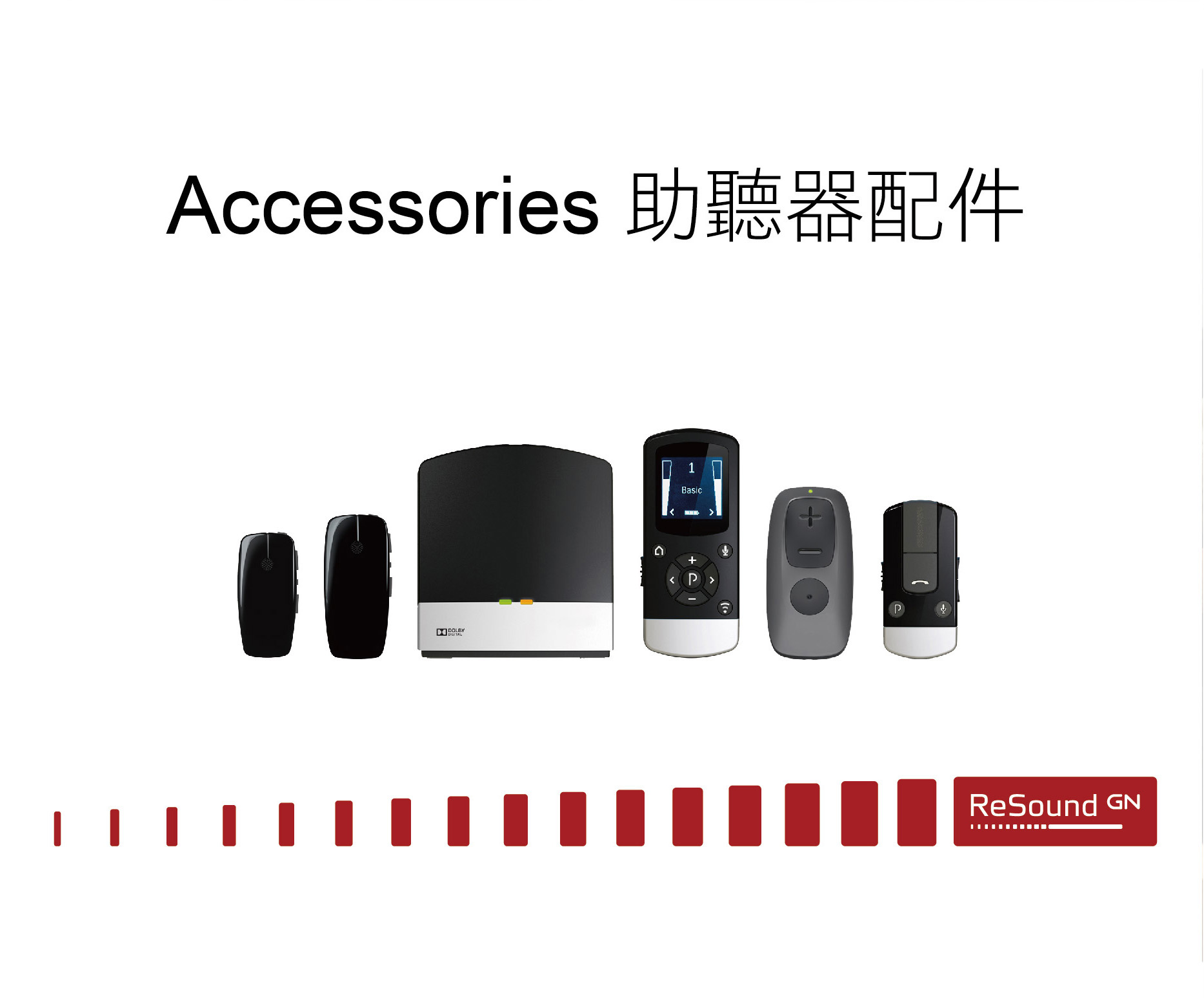 配件 - ecSound 靈聰聽覺