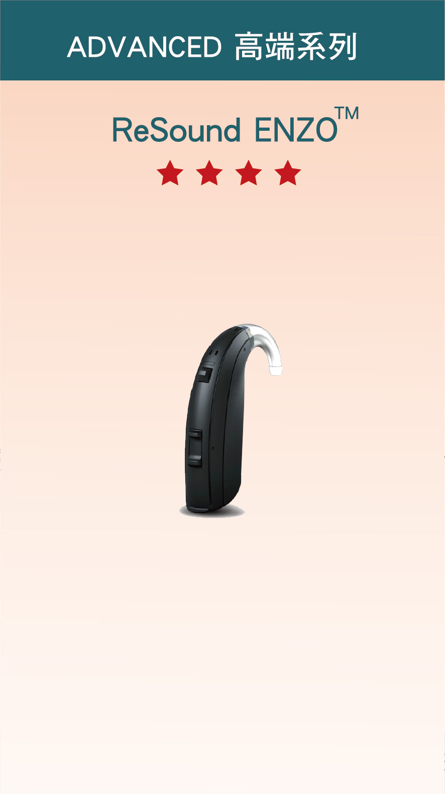 助聽器系列 - ecSound 靈聰聽覺