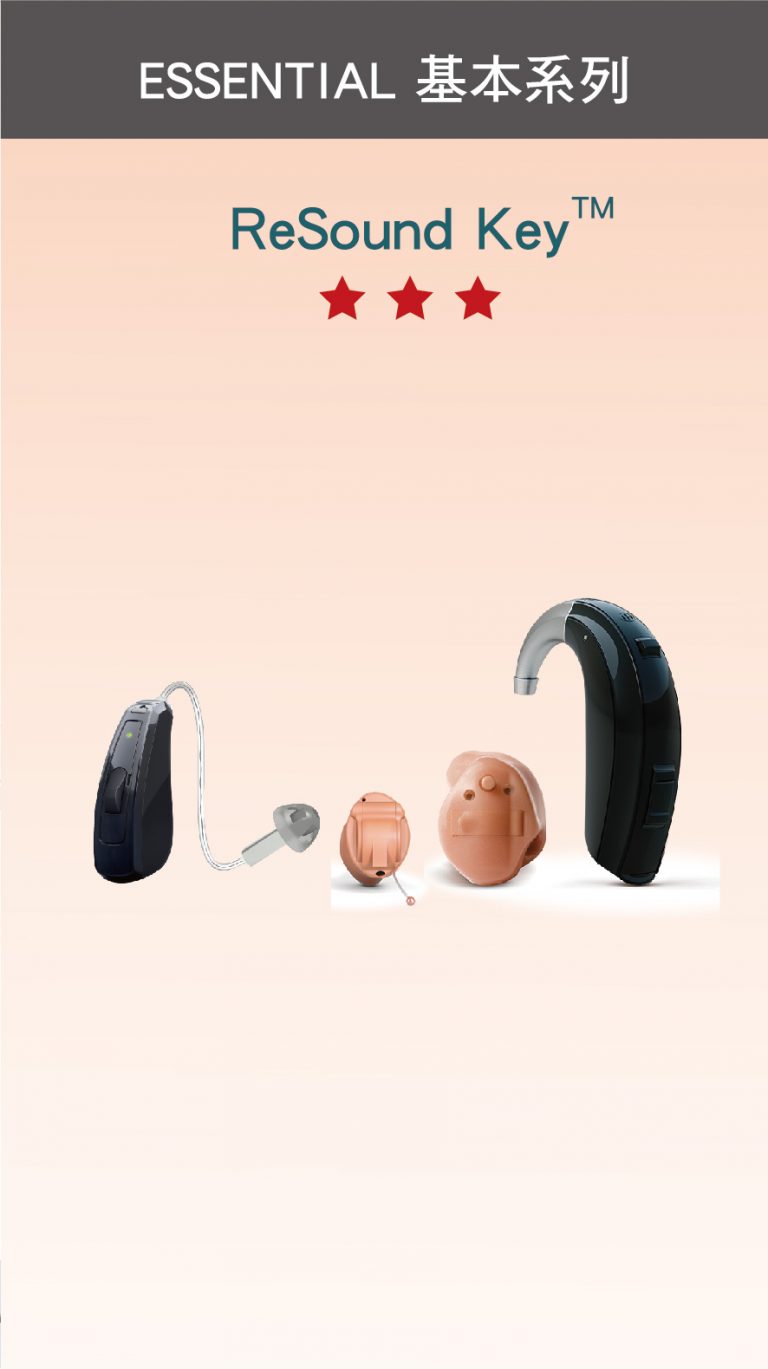 助聽器系列 - ecSound 靈聰聽覺