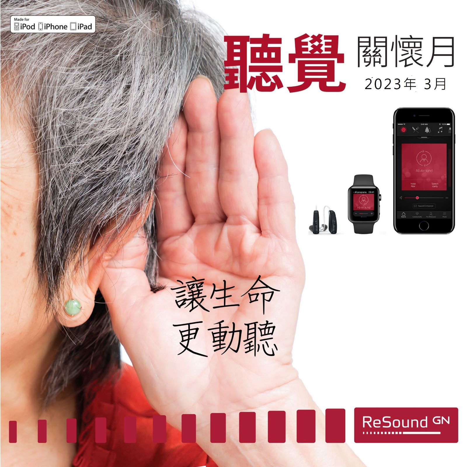 ecSound - 香港助聽器專門店 | 購買助聽器 | 助聽器款式