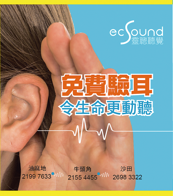 ecSound - 香港助聽器專門店 | 購買助聽器 | 助聽器款式