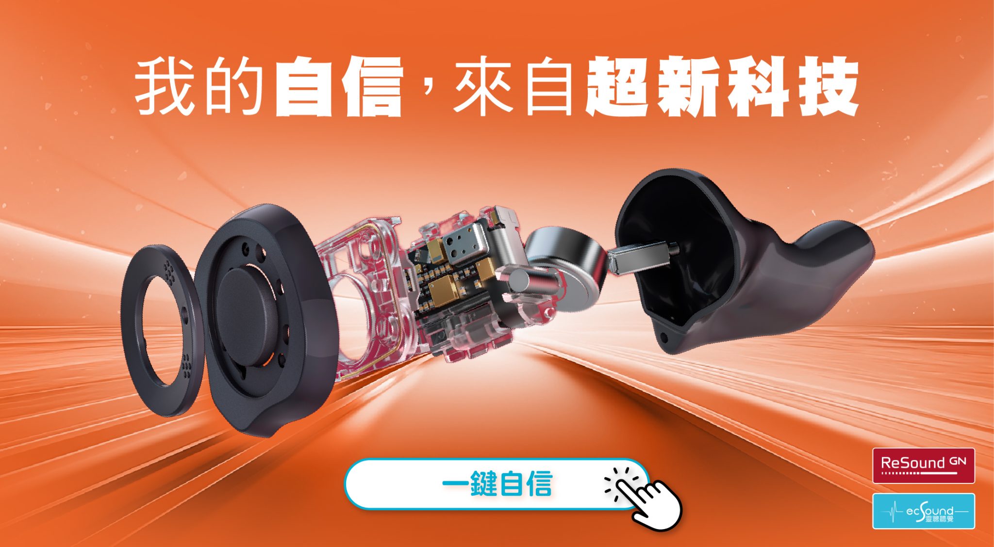 ecSound - 香港助聽器專門店 | 購買助聽器 | 助聽器款式