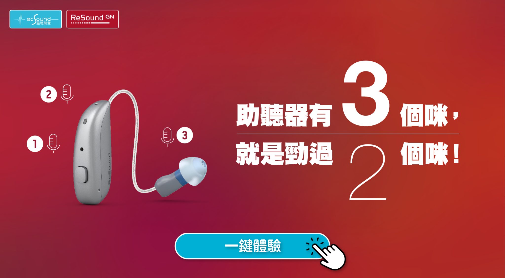 ecSound - 香港助聽器專門店 | 購買助聽器 | 助聽器款式